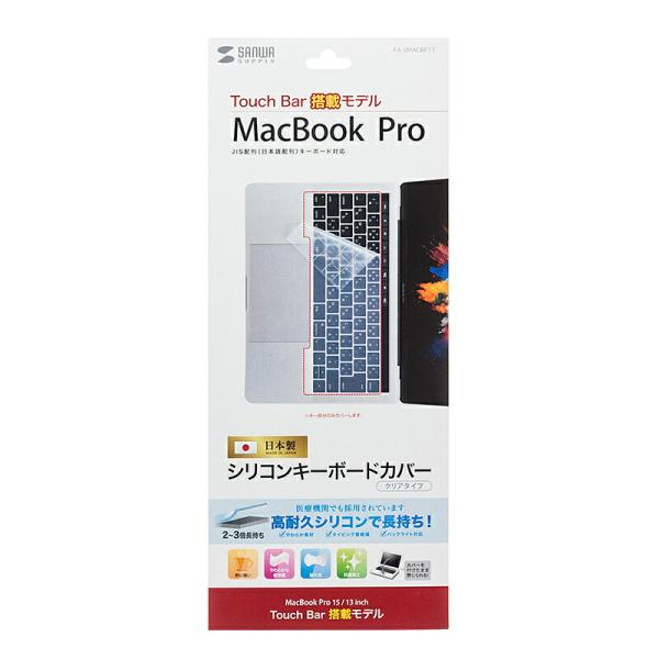 【商品説明】　●Apple MacBook Pro TouchBar搭載モデル用のキーボードカバーです。　※Touch Bar部分はカバーしません。　●油、汚れ、薬品などからハードを守ります。また、汚れたら中性洗剤で洗うことができます。 　...