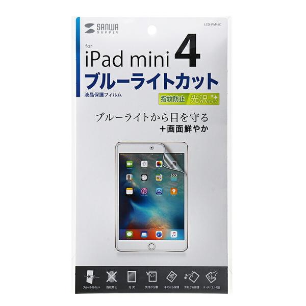 【商品説明】　iPad mini 2019/iPad mini 4対応ブルーライトカット液晶保護指紋防止光沢フィルム。　　【詳細】　■材質：接着面/シリコン膜、外側/PET　■サイズ：W131.5×H199.8mm　■厚さ：0.2mm　■入...