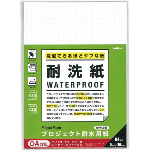 クリーニングタグにも使われる、洗濯できるほどタフな耐水紙。　濡れてシワになっても、乾かしてアイロンをかければ元どおりになります。　【サイズ】A4 210×297mm 【入数】30枚入　【罫内容】5mm方眼罫 【坪量】耐洗紙 72.0g/m2...