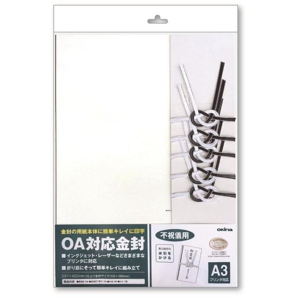 インクジェット・レーザーなど様々なプリンタや複合機で使える、手書き不要の金封。　テンプレートをオキナHPから無料でダウンロード可能。文字のフォントやサイズも自由に選べます。　【セット内容】本体・中袋5枚、水引5組、原稿用下敷2枚　【仕上がり...