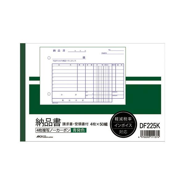 【商品名：（まとめ買い）日本ノート(アピカ) 製本伝票(青発色・ノーカーボン)(軽減税率対応) 納品書(請求・受領書付) 4枚複写 50組 DF225K 〔5冊セット〕】　【商品説明】<br>○納品書（請求・受領書付）<b...