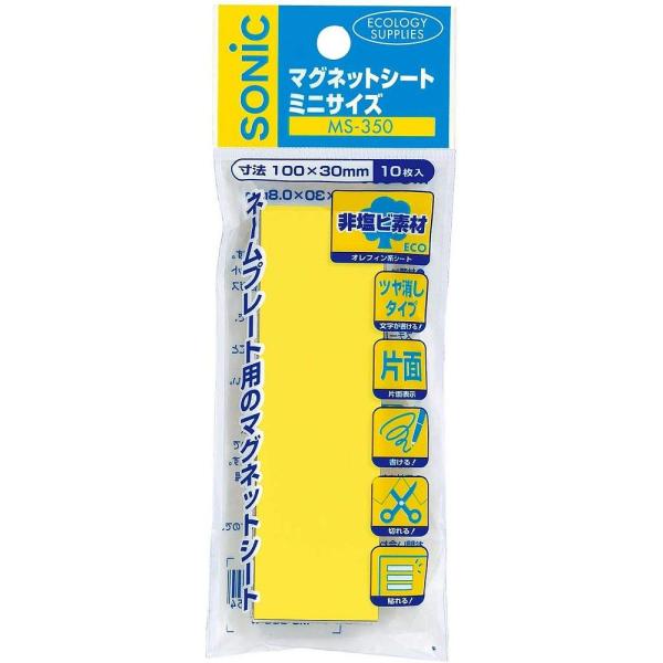 【サイズ】商品:30×100×0.8mm、パッケージ:160×60×9mm　【材質】カラーフィルム/R-PO、マグネットシート　【入数】10枚入　