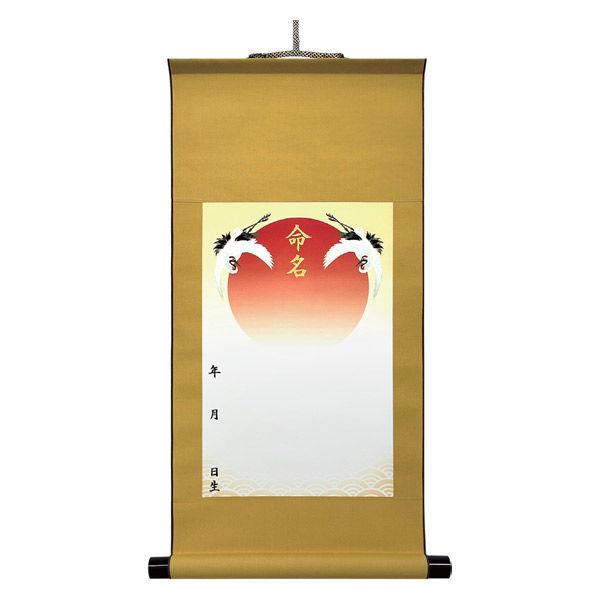 【商品説明】　命名軸　○赤ちゃんの名前や生年月日を書き込んで床の間や壁に飾るための「命名書」です。　　生後7日目の「お七夜」でお披露目した後、記念としていつまでも大切に保管・展示できるのが特徴です。　　【詳細】　・寸法：高さ4.8cm×幅5...