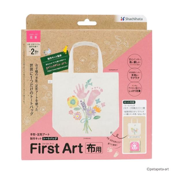 【商品名：（まとめ買い）シヤチハタ First Art 布用 手形・足形アート 制作キット トートバッグ 花束 HPFK-TB/H-2 〔×3〕】　【商品説明】　・お子様の手形・足形でオリジナルの「トートバッグ」を作ることができる制作キット...
