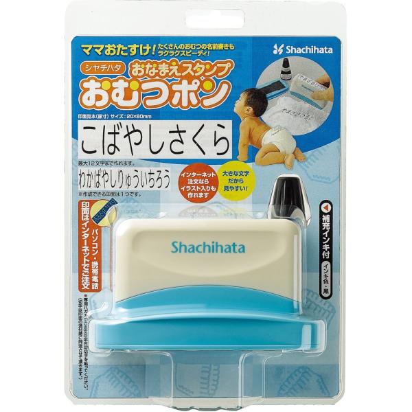 たくさんのおむつへの名前書きがスタンプで簡単にできる"おなまえスタンプ おむつポン"が登場!　忙しい子育てママの日々の困りごとを手助けする応援アイテムです。　おむつ以外の紙・プラスチック・金属・布・木などにもスタンプできます。　　サイズ: ...