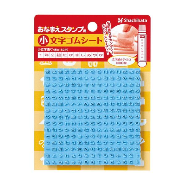 【商品説明】　おなまえスタンプ用の ゴムシート 小文字用です。　　○スタンプホルダーに大文字と小文字2種類の文字ゴムをセットできるので、持ち物の大きさに合わせて使い分けることができます。　※アルファベットシートは全て大文字側にセットしていた...