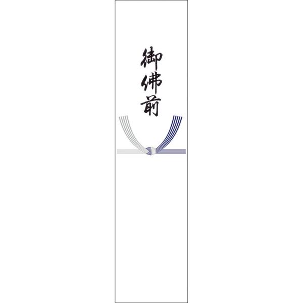 仏事用の札紙（ふだがみ）です。　仏事の御佛前の字入りデザインで、藍銀の水引です。　サイズは250×60ミリです。　1冊100枚入りです。　上質紙を使用しています。　プリンターでの印刷には対応しておりません。　　【詳細】　入り数：100枚袋入...