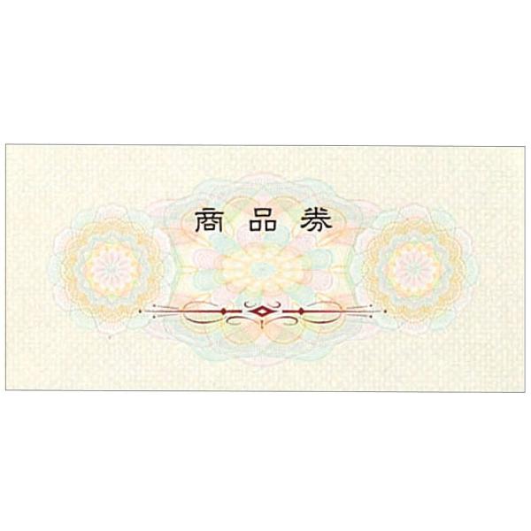 商店や組合などでお使いいただく際に重宝する商品券です。　品格のある幾何学模様をほどこしたベーシックなデザイン。　「商品券」の文字入りなので商品券としてお使いいただけます。　金額記入欄は無地なので金券としてお好きな金額や文言を記入していただけ...