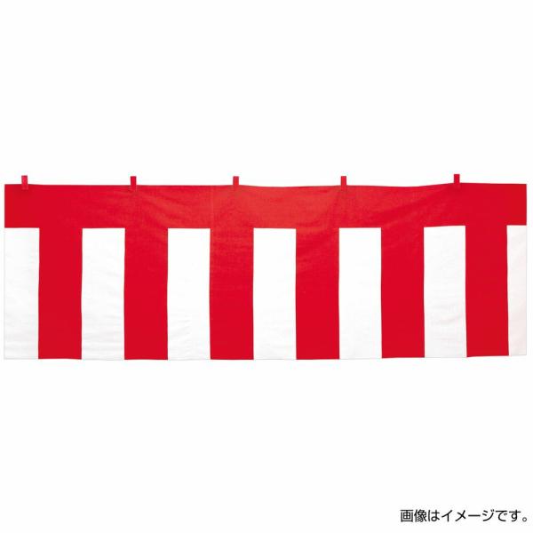 イベントを華やかに演出できる紅白幕です。　お祭りやイベント・式典・パーティーなどに最適です。　　【詳細】　入り数：1枚袋入　サイズ：縦1800mm×長さ9m　材質：もめん布　付属品：紅白ロープ付（φ8mm×L10.5m）　※「チチ」の色は赤...