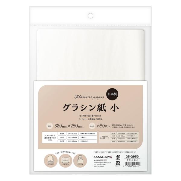【商品説明】　○グラシン紙は、半透明で上品な光沢が特徴の滑らかな手触りの紙です。　○耐水性と耐油性に優れているため、表面に汚れが付着しにくい点が特徴です。そのため、幅広い用途に適しています。　　・半透明で光沢があり手触りが滑らかな紙です。　...