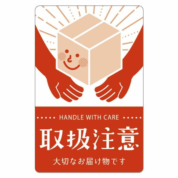 運送業者の方へ取り扱いの注意喚起に役立つ荷札シールです。　荷物に貼るだけで、送り主の「想い」を伝えることができます。　1冊20片入です。　　【詳細】　入り数：200片（4片×50シート）袋入　サイズ：縦71mm×横46mm　材質：コートタッ...