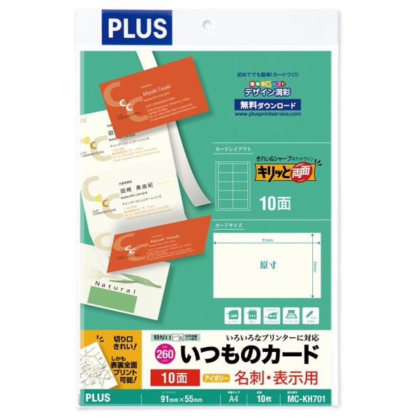 【商品名：プラス 名刺用紙 いつものカード「キリッと両面」名刺・表示用 普通紙 特厚口 A4 10面 10枚 アイボリー MC-KH701】　【商品説明】　簡単カットで美しい仕上がり！　　会員証、診察券など情報量の多いカードに最適。さまざま...