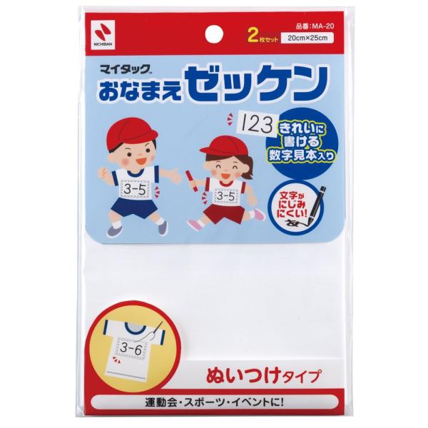 きれいに書ける数字見本入り。　ぬいつけタイプです。　表面に書いた文字がにじまないよう、特殊加工がしてあります。　※手書き専用です。　ペンの種類によっては、にじむ場合があります。　油性ペンの種類によっては、書いた文字が生地に移る場合があります...