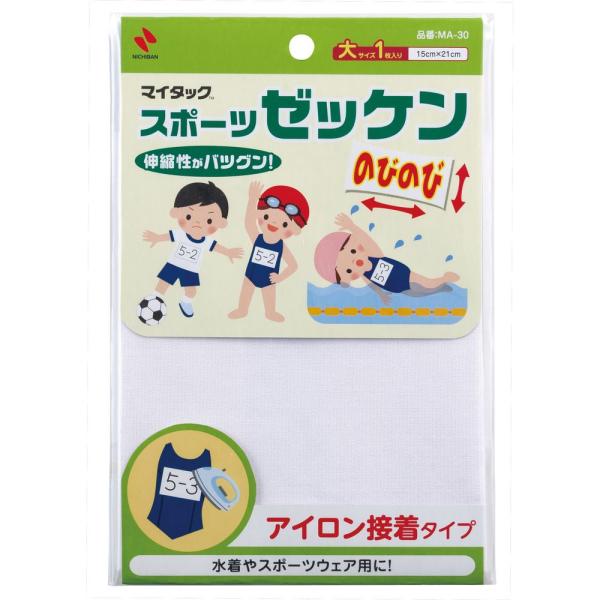 伸縮性抜群なので、水着やジャージなど、伸縮性のあるスポーツウェアに最適です。　家庭用アイロンで簡単に接着できるゼッケンです。　※手書き専用です。　ペンの種類によっては、にじむ場合があります。　油性ペンの種類によっては、書いた文字が生地に移る...