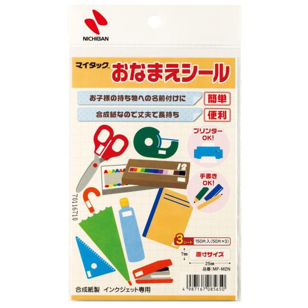 お子様の持ちものへの名前付けにとても便利な「おなまえシール」が手書き・プリンタ印刷兼用に生まれ変わりました。　合成紙基材（主原料がプラスチック）なので、上質紙に比べて丈夫です。　はがきサイズなので、必要な枚数だけ無駄なく印刷できます。　台紙...