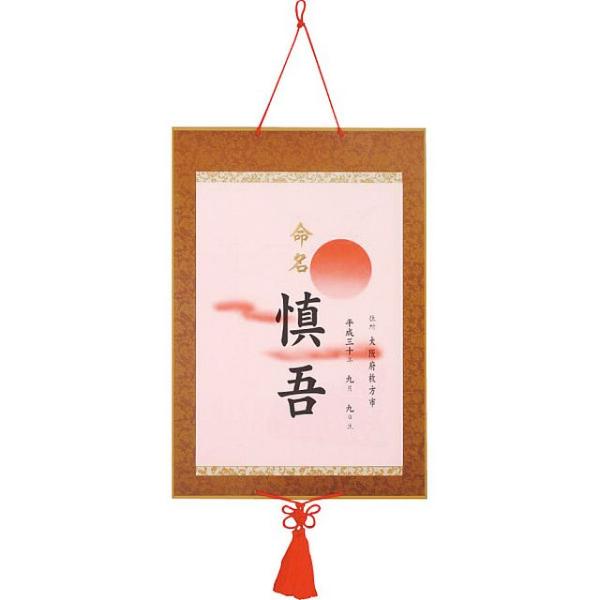 大切なお子様の枕もと、神棚、床の間などに飾ってお名前をお披露目。　　【商品内容】●本体（吊り下げタイプ台紙房付き）×１、命名用紙×２枚　【商品サイズ】●約３０×４４×０．１ｃｍ　【材質】●パルプ・和紙・ポリプロピレンフィルム・綿房　【原産国...