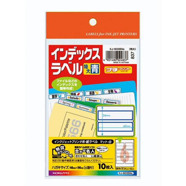 【商品名：（まとめ買い）コクヨ インクジェット用 紙ラベル インデックスラベル はがきサイズ 6面 特大 10枚 青 KJ-6035B 〔10冊セット〕】　コンパクトなハガキサイズのインデックスラベル。1シートのラベル枚数が少ないので使いや...