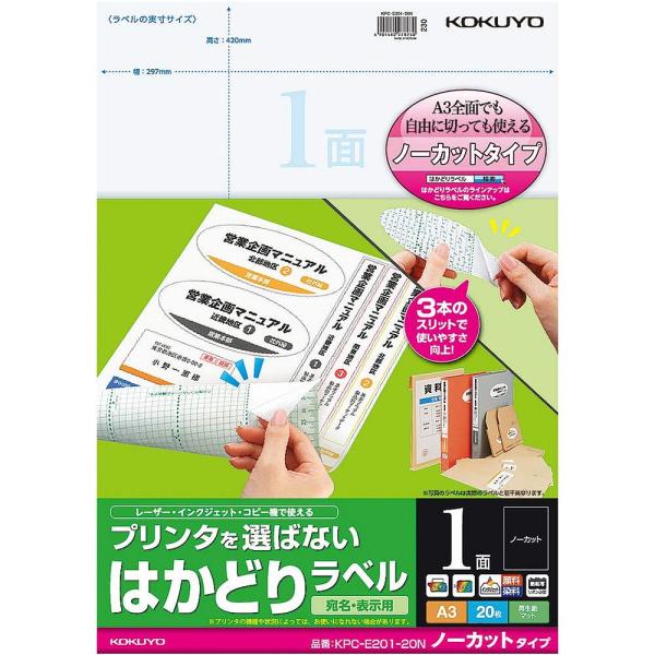 ●全面ラベルとしても自由に切っても使えるノーカットタイプのラベルです。　●レーザープリンタ・インクジェットプリンタ・コピー機などさまざまなプリンタで使えます。　●台紙のスリットが3本あり、はがしやすくなっています。　　【用紙寸法】 420×...