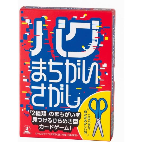 松丸亮吾率いる東大卒ナゾトキクリエイター集団「RIDDLER」考案のひらめき型カードゲーム!　カードに描かれた「2種類」のまちがいをみつけよう!　(1)ふつうのまちがい:上下の絵を見比べて異なる部分を探そう!　(2)バグまちがい:上下の絵は...
