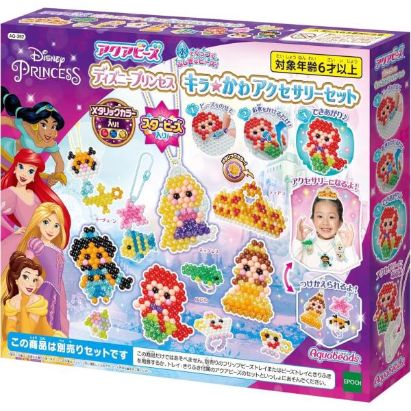アリエル、ベル、ラプンツェル、ジャスミンと仲間たちや小物のアクセサリーがつくれるセットです。　　メタリックカラービーズでプリンセスたちのきらめきアップ♪完成した作品はすべてアクセサリーとして身につけられます！　お気に入りの作品をティアラやネ...