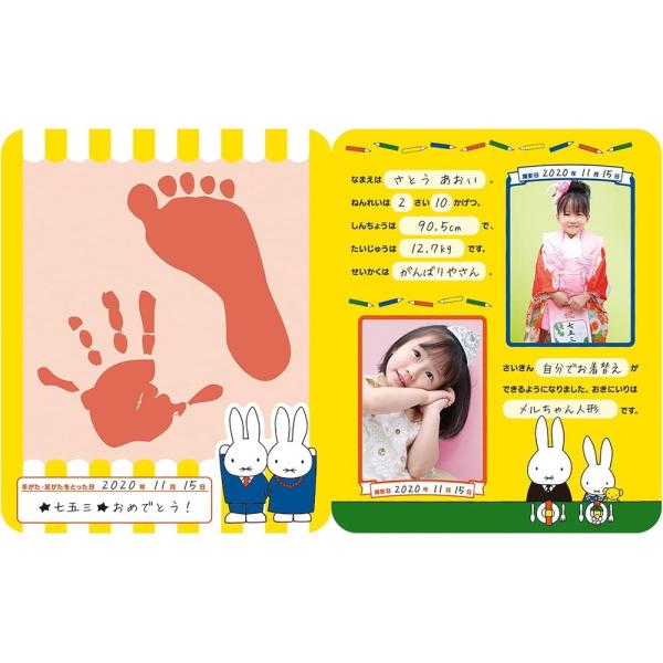 手がた・足がたがとれる成長記録。　成長に合わせてカラー(オレンジ色)の手がたや足がた、写真や成長記録をまとめて保管できます。　七五三や誕生日などの大切な思い出が残せます。　人気絵本miffyを題材にしたデザインです。　　セット内容:手がた記...