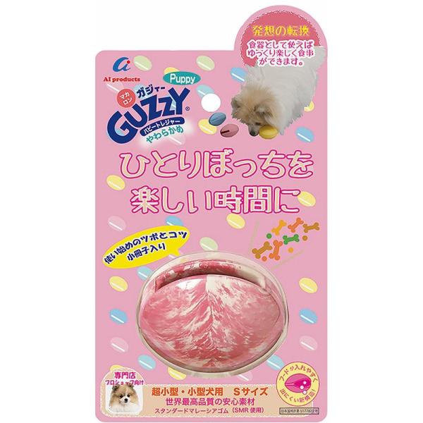 【商品名：エーアイプロダクツ マカロンGUZZY パピー S ピンクマーブル 犬用おもちゃ】　ひとりぼっちを楽しい時間に。　　・ガジィーの中におやつやフードをつめて転がして遊べます　・食器として使用しゆっくり食事ができます。　・暑い日は凍ら...