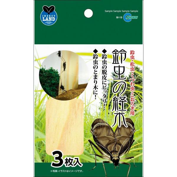 脱皮のときの必需品。成虫の止まり木にも。<br><br>スズムシの脱皮板に最適<br><br>【個装サイズ】<br>100×160×20mm<br><br>...