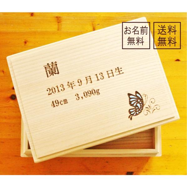 赤ちゃんの思い出をいつまでも。思い出を美しく保存できる、総桐製のメモリアルボックスです。B5サイズが入る大きさで、母子手帳や育児日記の保存にも対応。内箱をはずせば、かさの高いファーストシューズなども収納可能です。お名前・お誕生日・ご誕生時の...