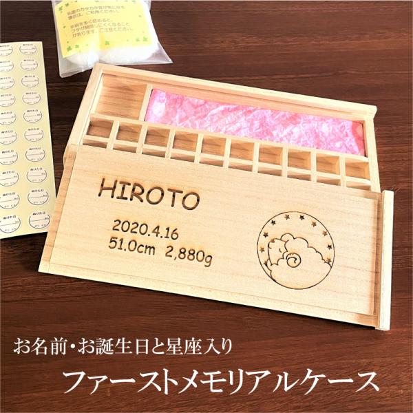 ご誕生の思い出をぎゅっとつめこんだ、総桐製のメモリアルケース。小さなお部屋には、ぬけた乳歯を一つ一つ、保存していただけます。はじめてカットしたファーストヘアーは、和紙につつんでやさしく保存。小部屋にはへその緒が保存できます。かわいい十二星座...
