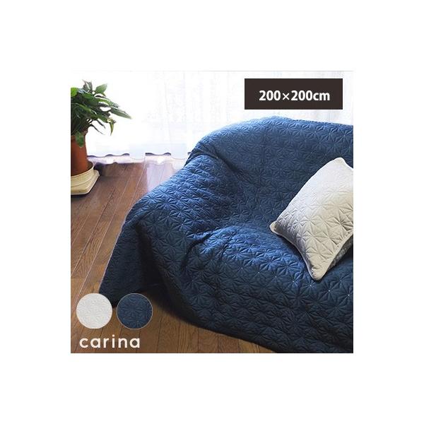商品詳細商品名:カリーナ マルチカバー素材:表側：ポリエステル100%　裏側：綿100%(中綿入り)生産国:中国サイズ:約200×200cmカラー:ネイビー・ベージュ機能:洗濯可能・折り畳み・リバーシブル※ご注意・ 洗濯可能ですが、洗濯の際...