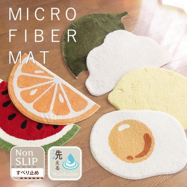 商品詳細商品名：マイクロファイバー変形マット素材　表面:ポリエステル100%　　　裏面:不織布(ノンスリップ加工)サイズ　くも、はっぱ：約45×75cm　れもん：約45×70cm　めだまやき：約40×60cm　おれんじ、すいか：約35×70...