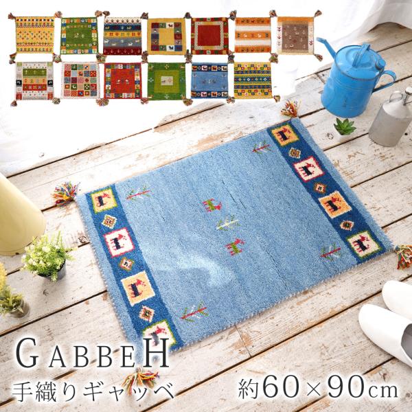 商品説明商品名:手織りギャッベサイズ:約60×90cm素材:ウール100％厚さ:約20mmカラー:全13デザイン機能:床暖・ホットカーペット対応重量:約2.8kg※手織りのため、個体差があります。生産国:インド■丸巻き梱包/梱包サイズ 約6...