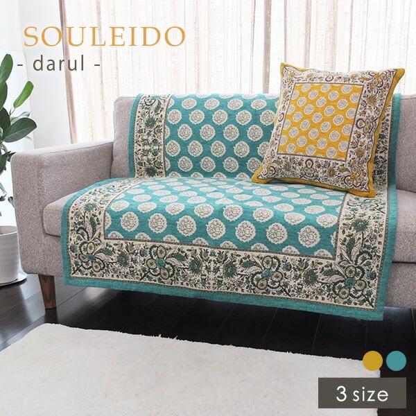 商品詳細商品名：SOULEIDO(ソレイアード)　ダルルサイズ：約55×175cm/約105×175cm/約155×175cmカラー：イエロー/グリーン素材：アクリル58%・ポリエステル39%・綿3%生産国：中国製200年以上の歴史をもつプ...