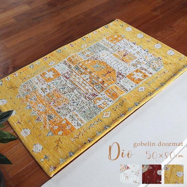 商品詳細商品名　ディーオ ＃586J/素材　　表側 アクリル55%・ポリエステル40%・綿5%　　　　裏側 布織布生産国　中国サイズ　50×80cmカラー　イエロー・レッド・アイボリー機能:　手洗いOK・滑り止め加工※ご注意・ 商品紹介の画...