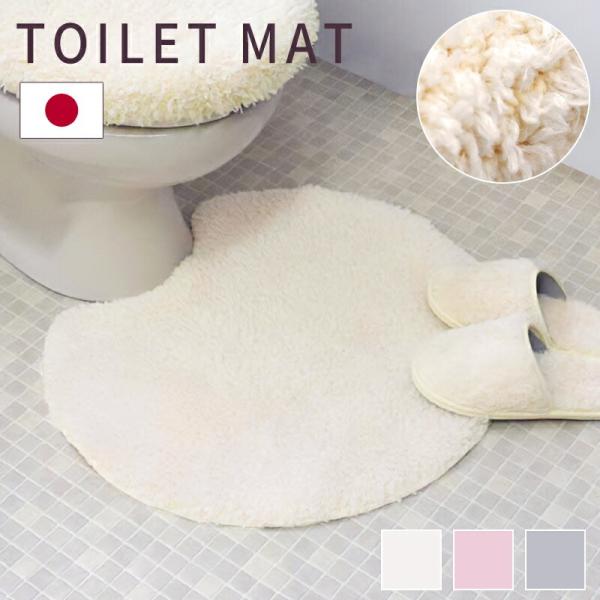 商品詳細商品名：マシュマロ　トイレマット素材　表面:ポリエステル100％　(パイル長 約20mm)　裏面:合成ゴムサイズ：約55×60cm機能：すべりにくい加工（合成ゴム）、抗菌防臭・吸水速乾生産国：日本※ご注意こちらはトイレマット単品販売...