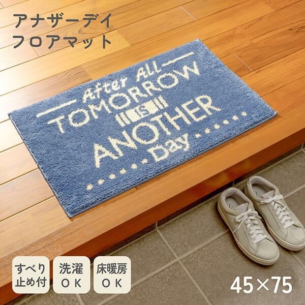 商品詳細商品名：玄関マット ANother day素材　表側：ポリエステル100%　裏側：TPR(滑り止め付き)サイズ：約45×75cm機能：洗濯機OK・滑り止め加工カラー：ネイビー生産国：中国※ご注意・ メーカー直送のため代引き・同梱不可...