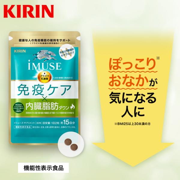 日本初※免疫と内臓脂肪 Wケアの機能性表示食品※ 日本で初めて免疫と内臓脂肪の二つの機能を持つ機能性表示食品として届出公表されたサプリメント【関連キーワード】内臓脂肪 ぽっこりお腹 お腹 健康食品 お腹の脂肪 国内製造 メンズ レディース ...