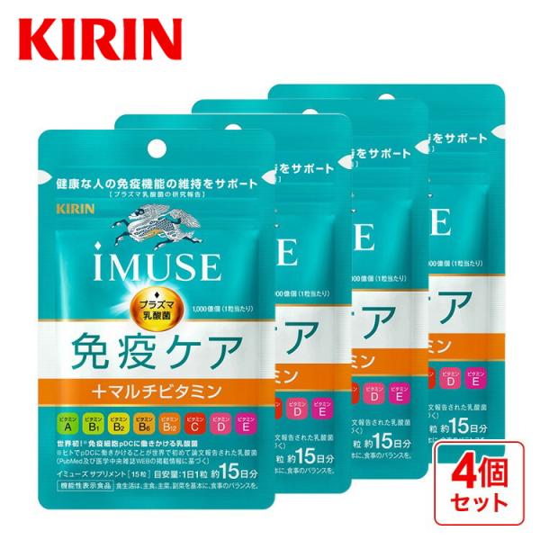 免疫ケア「プラズマ乳酸菌（1,000億個）」に「8種のビタミン」をプラス1粒で免疫ケア！