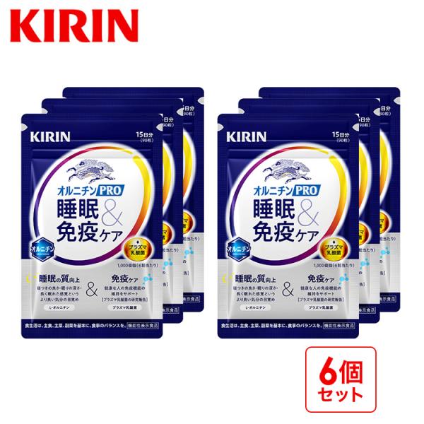 【発売日：2025年06月27日】【6/27発売】【送料無料】90日分 キリン オルニチンPRO 睡眠&amp;免疫ケア「睡眠ケア」と「免疫ケア」で良質な睡眠と日々の健康をサポート