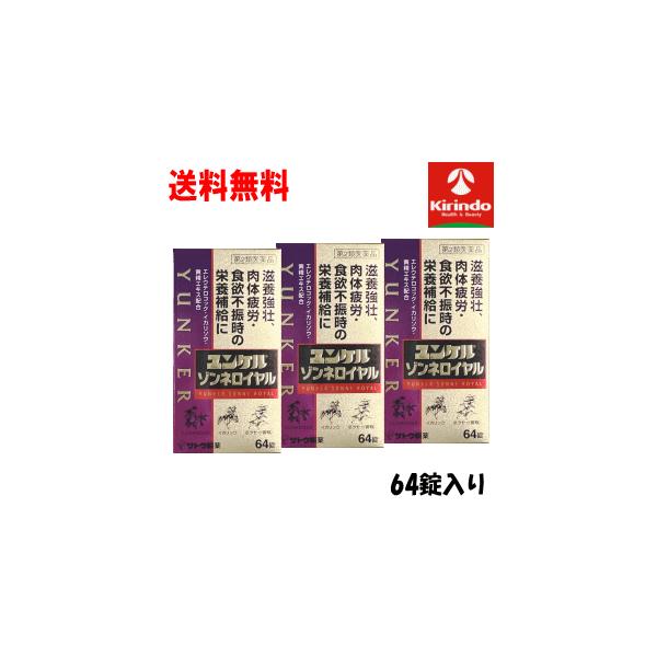 青いユンケルゾンネと成分分量が同じで、こちらの方が錠数が多くお得です。