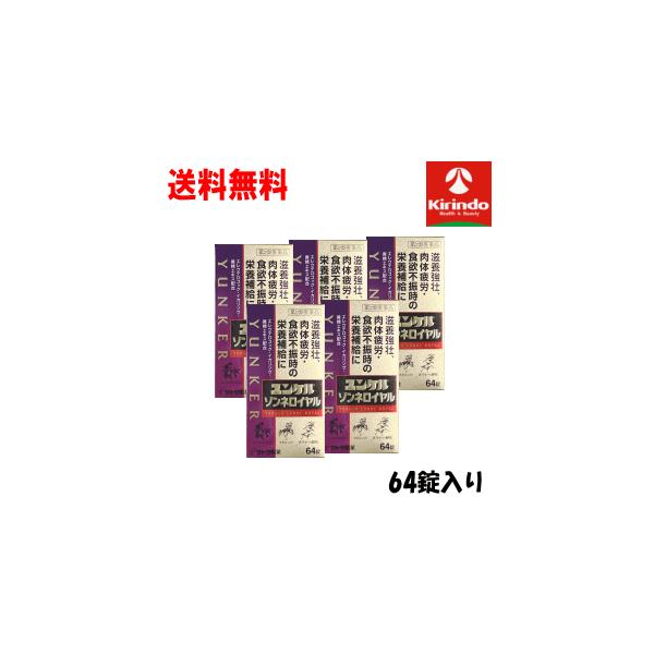 青いユンケルゾンネと成分分量が同じで、こちらの方が錠数が多くお得です。