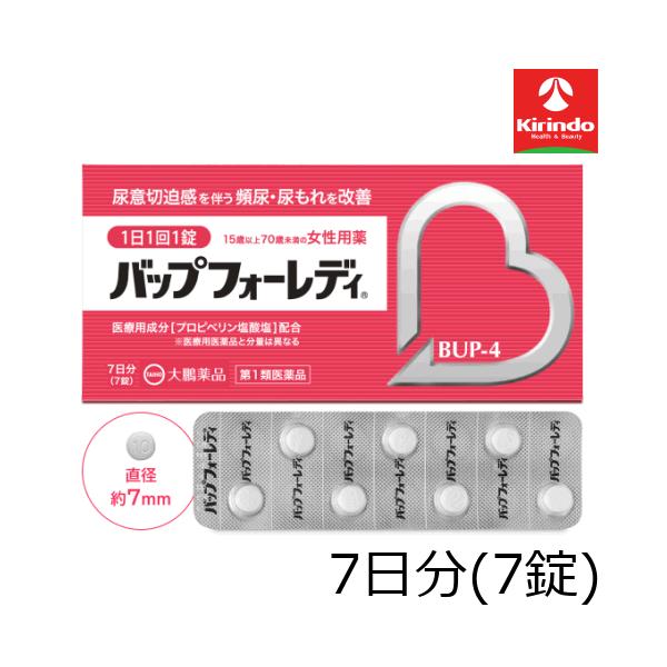 ※こちらの商品は第1類医薬品です。ご注文確認後、薬剤師からメールをお送りしますのでメールの内容を確認し、ご返信をお願い申し上げます。