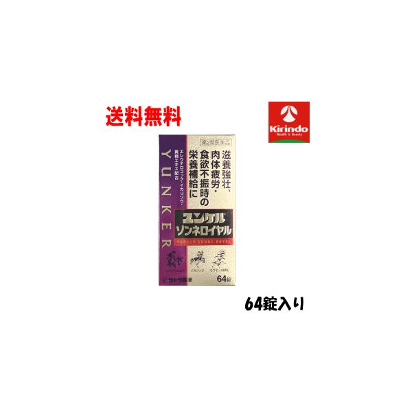 青いユンケルゾンネと成分分量が同じで、こちらの方が錠数が多くお得です。