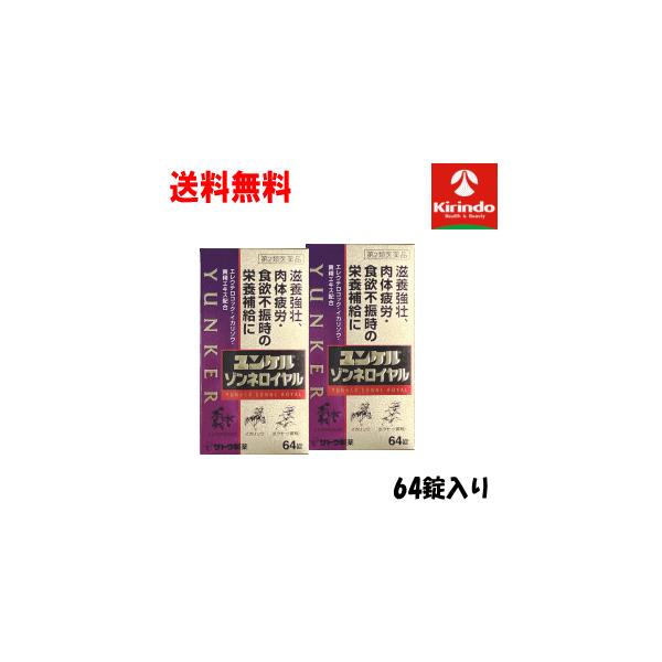 青いユンケルゾンネと成分分量が同じで、こちらの方が錠数が多くお得です。