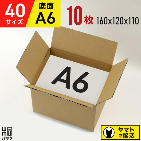 【ダンボール 40サイズ】■サイズ（縦×横×高さ　単位：mm）外寸：160×120×110　　内寸：157×117×104■材質・色・重量C5BF(3mm厚)・両面クラフト色（茶色）・約63ｇ■製造元自社製造（日本製）■商品説明コンパクトな...