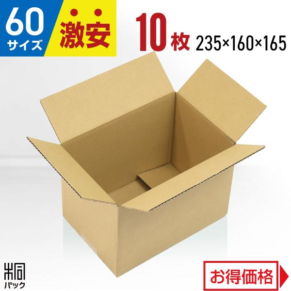 【60サイズ ダンボール箱】■サイズ（縦×横×高さ　単位：mm）外寸：235×160×165　　内寸：232×157×159■材質・色・重量120RCｘ120RC/BF(3ミリ厚)・約105ｇ■製造元自社製造（日本製）■商品説明激安タイプの...