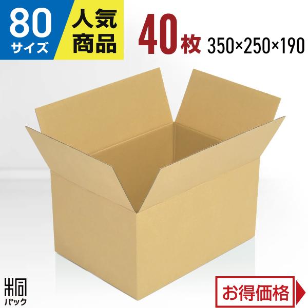 【80サイズ ダンボール箱】■サイズ（縦×横×高さ　単位：mm）外寸：350×250×190　　内寸：347×247×184■材質・色・重量C5BF(2〜3ミリ)・両面クラフト色（茶色）・約260g■製造元自社製造（日本製）■商品説明80サ...