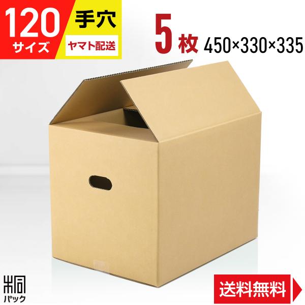 【120サイズ ダンボール箱】■サイズ（縦×横×高さ　単位：mm）■外寸：450×330×335　　内寸：445×325×325■材質・色・重量C5AF(5ミリ厚)中芯160ｇ・両面クラフト色(茶色)・約610g■製造元自社製造（日本製）■...