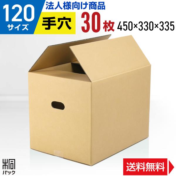 【120サイズ ダンボール箱】■サイズ（縦×横×高さ　単位：mm）■外寸：450×330×335　　内寸：445×325×325■材質・色・重量C5AF(5ミリ厚)中芯160ｇ・両面クラフト色(茶色)・約610g■製造元自社製造（日本製）■...