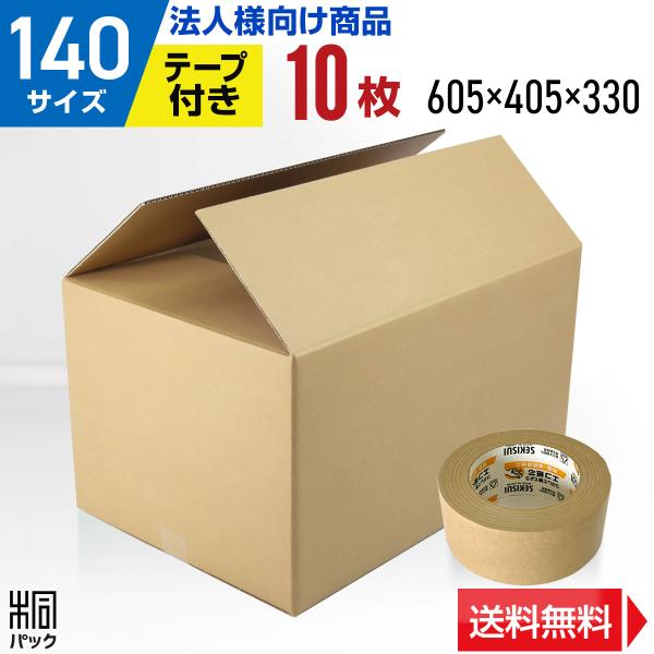 【140サイズ ダンボール箱 クラフトテープ1巻付き】■サイズ（縦×横×高さ　単位：mm）外寸：605×405×330　　内寸：600×400×320■材質・色・重量K5AF(少し強い5ミリ厚)・両面クラフト色(茶色)・約800g■製造元自...